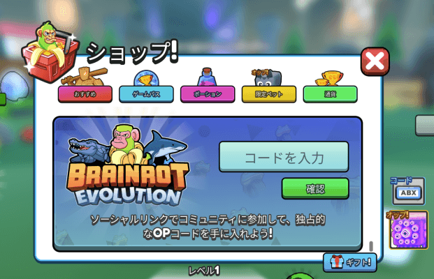 Brainrot Evolution（ブレインロットの進化）初心者向け！攻略ガイド｜ 最新コード＆アプデ情報あり - ロブロックスおすすめ人気 ...
